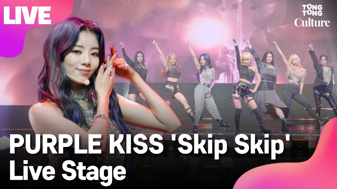 [LIVE] PURPLE KISS 퍼플키스 'Skip Skip' Showcase Stage 쇼케이스 무대(박지은, 나고은, 도시, 이레, 유키, 채인, 수안) [통통컬처 ...