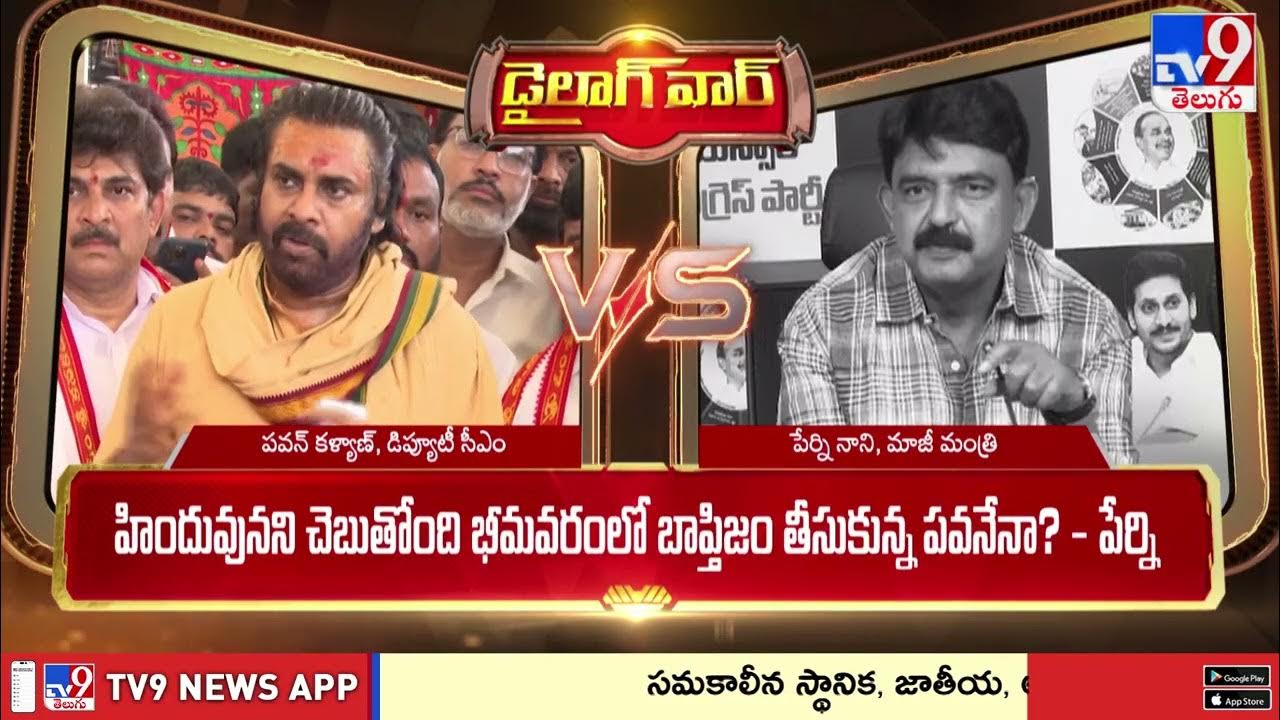 AP Deputy CM Pawan Kalyan Vs Perni Nani - TV9 - YouTube