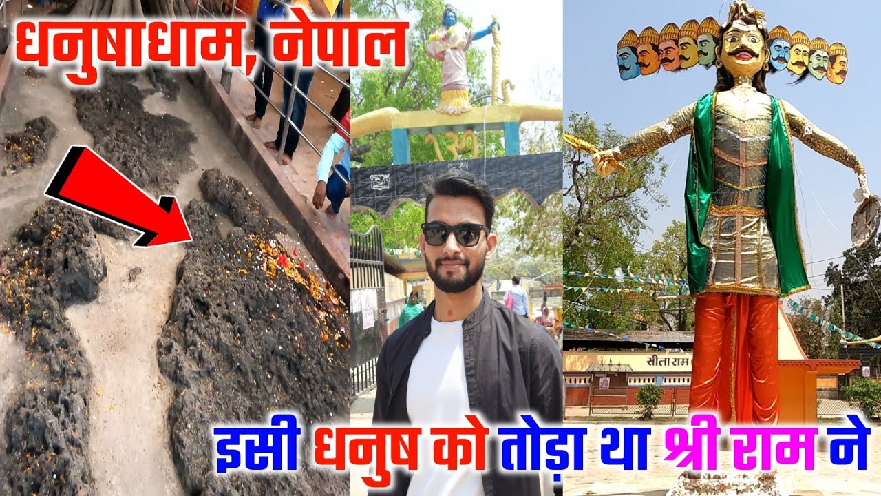 नेपाल के धनुषाधाम मंदिर का इतिहास | History Of Dhanusha Dham | dhanusha ...