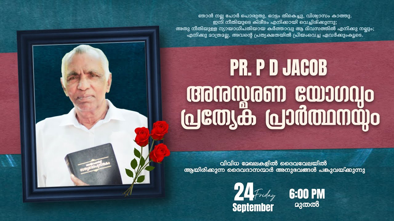 🔴 LIVE || Pr. P D Jacob അനുസ്മരണ യോഗവും പ്രത്യേക പ്രാർത്ഥനയും | 24 ...