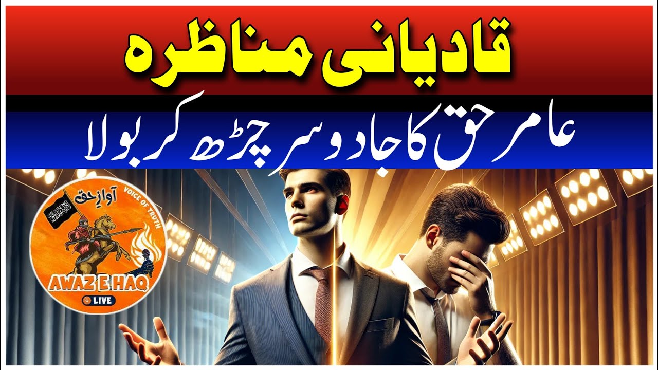 Historical Live Debate 🔥 Amir Haq vs Qadiani Khaksar - YouTube