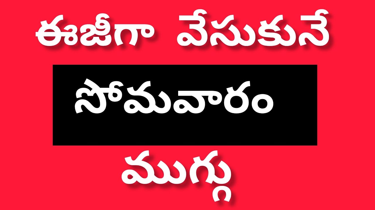 easyga vesukune variki simple rangoli #simple #monday@Rathnasri2904 ...