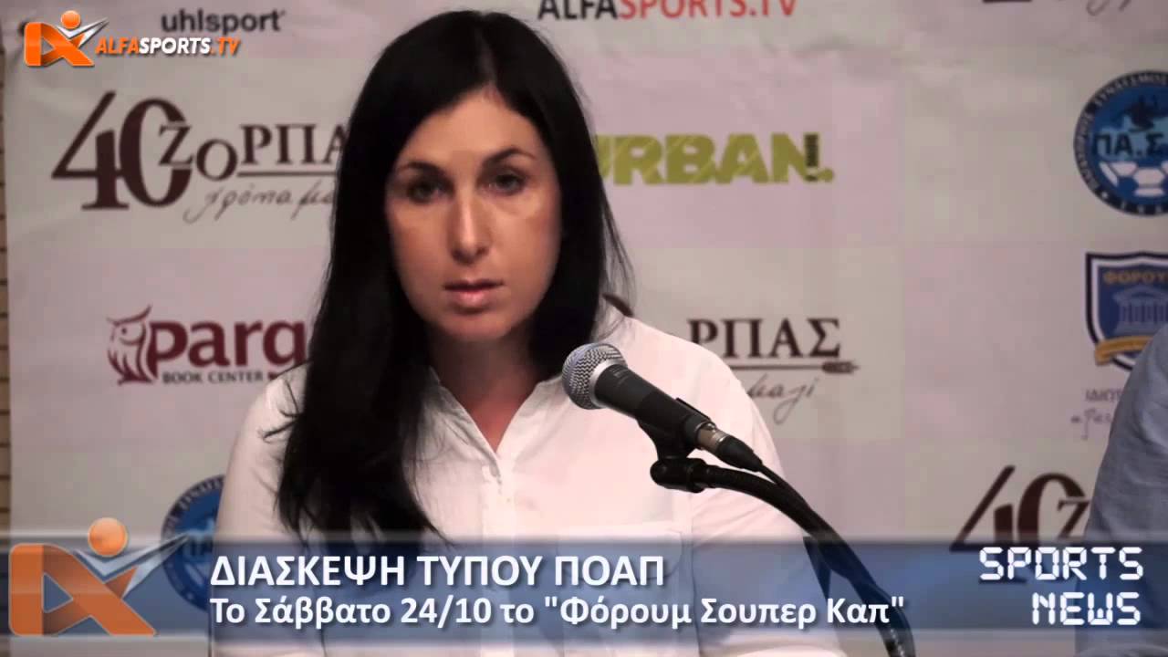 ΔΗΜΟΣΙΟΓΡΑΦΙΚΗ ΔΙΑΣΚΕΨΗ ΠΟΑΠ - YouTube