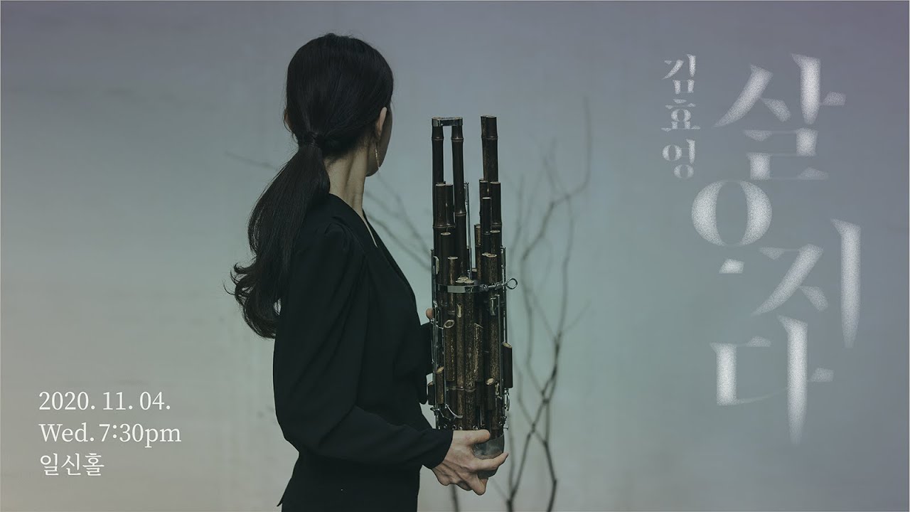 Saeng Hwang concert, Kim Hyo-young : 김효영 〈살아지다〉 #beondi #performance ...