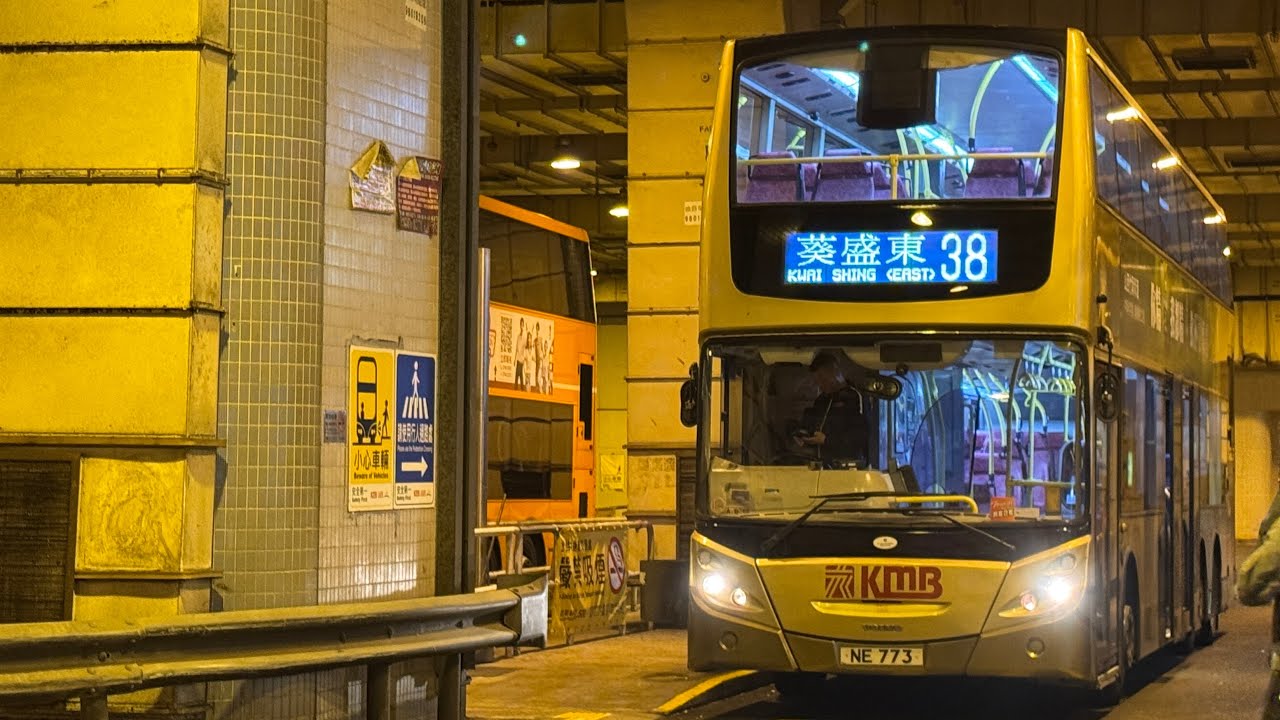 【BE紀念特輯 #14】HK KMB 九巴38線(平田 Ping Tin 往 葵盛(東) Kwai Shing(East)) 原速 ...