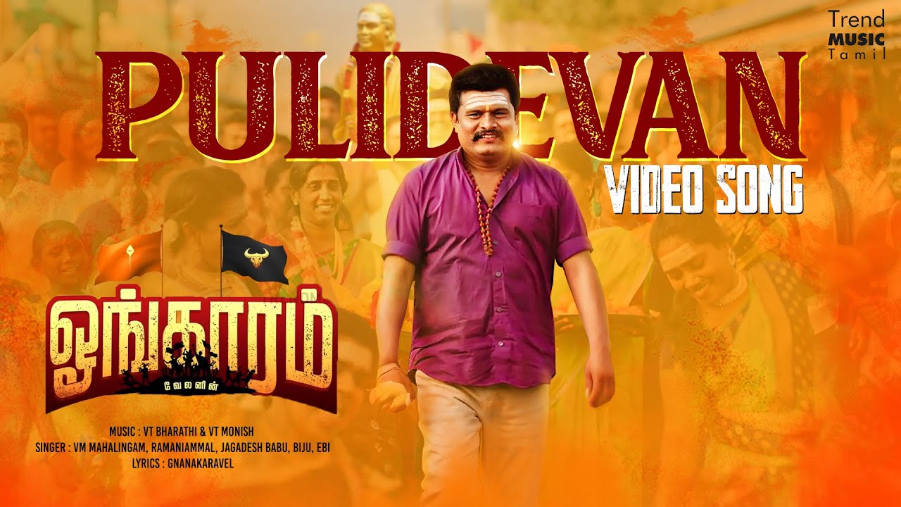 PULIDEVAN - Video Song | Oangaram Movie | V M Mahalingam | Kendiran ...
