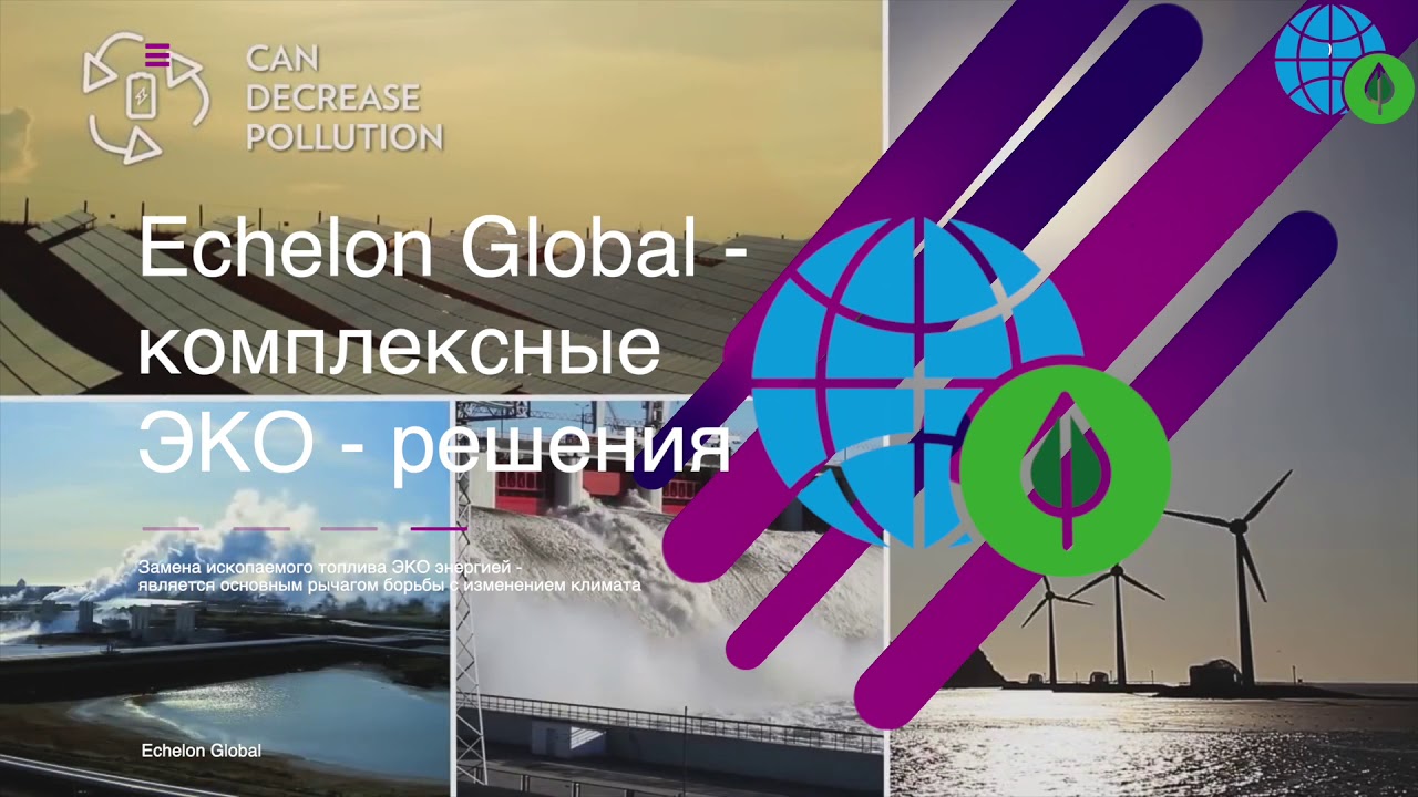 Социальная ответственность Echelon Global LLC - YouTube