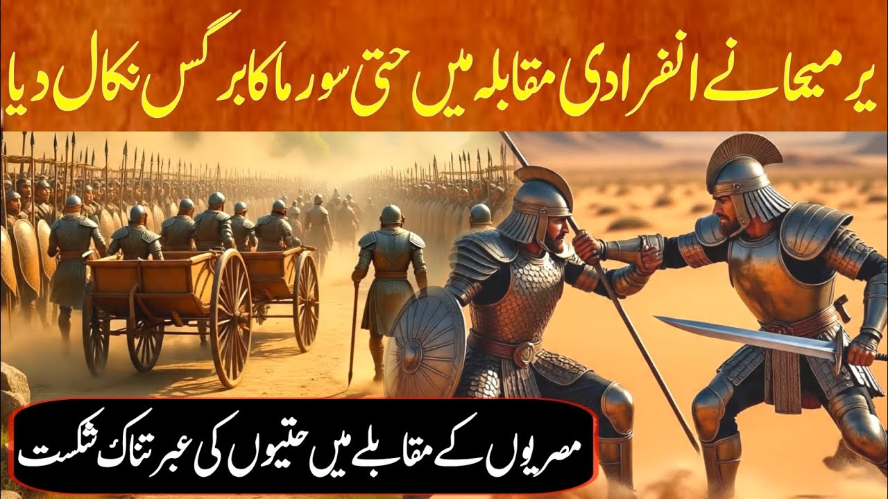 ⚔️ Sword of Nile Episode 12| Epic Battle Jeremiah Eliminates Hittite ...