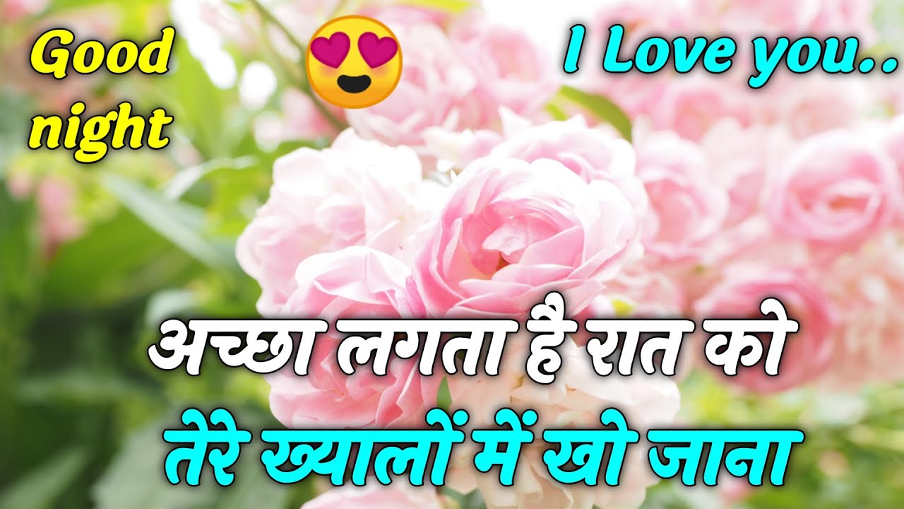 Har Raat Tujhe Sochna Acha Lagta Hai | Love Shayari In Hindi | Romantic ...