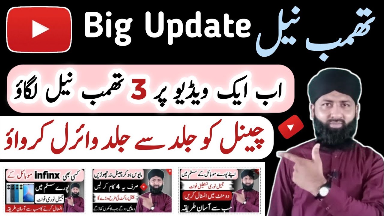 Yt Big Update | How to Set 3 Thumbnail on Youtube Video | Three ...