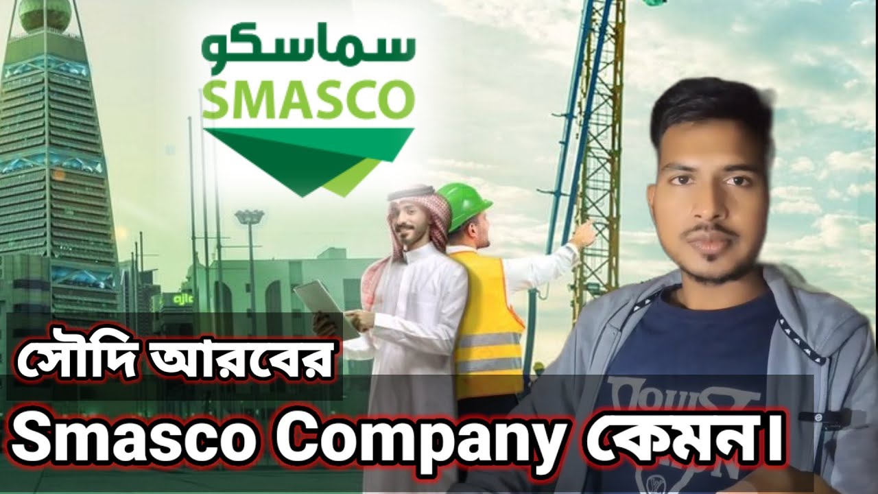 Smasco Company কেমন। - YouTube