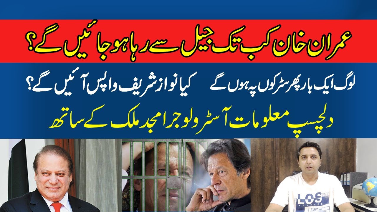 Is Imran Khan Will Be Released? | Astrologer Amjad Malik #astrologeramjadmalik #imrankhan - YouTube