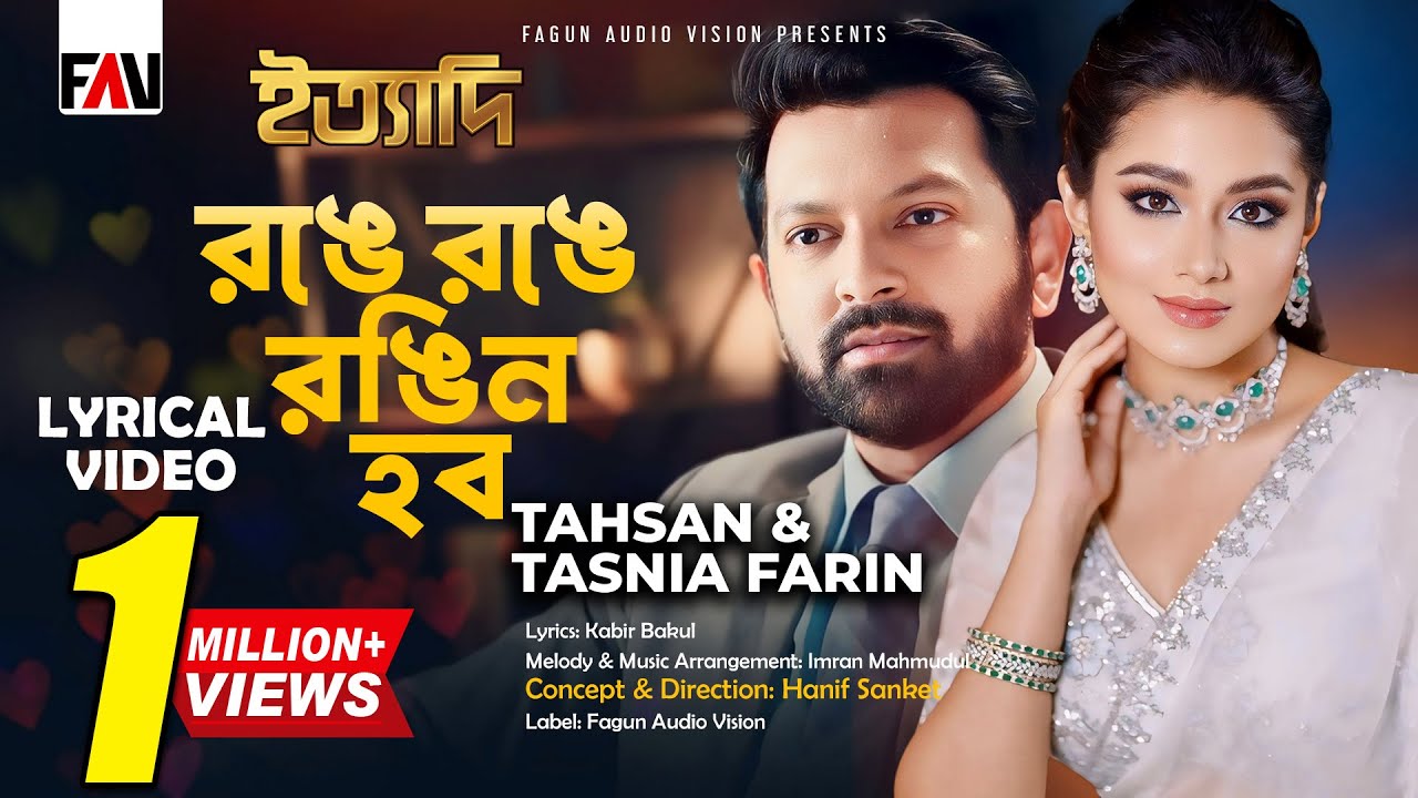 Ronge Ronge Rongin Hobo | Tahsan | Tasnia Farin | Imran | Lyrical Video | Eid ityadi 2024 ...