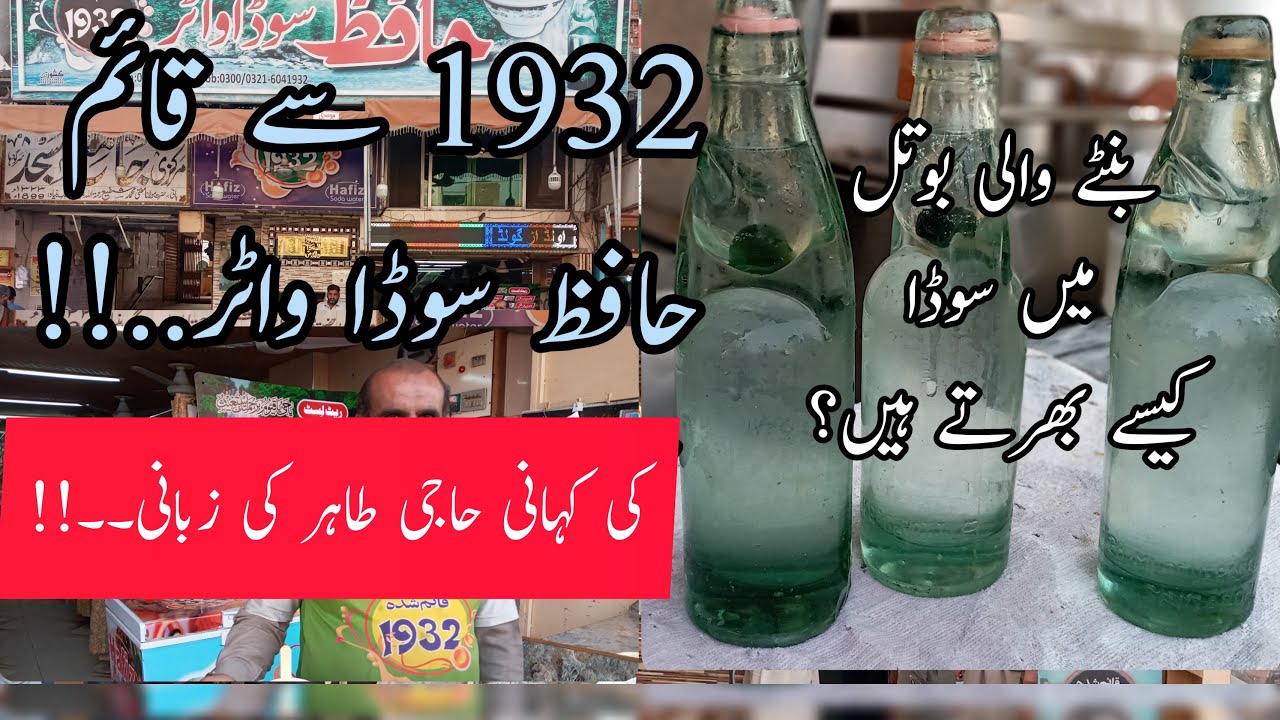 Hafiz Soda Water Sargodha 1932 THF And Foods Of Sargodha City YouTube hafiz-soda-water-sargodha-1932-thf-and-foods-of-sargodha-city-youtube