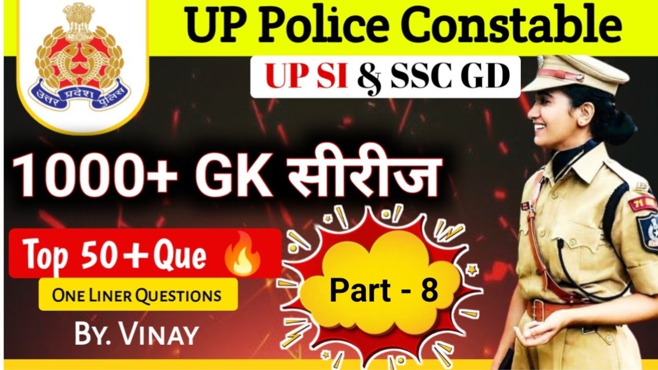 1000+GK सीरीज || Top 50 One Liner Que || UP Police Constable ( UP SI ...