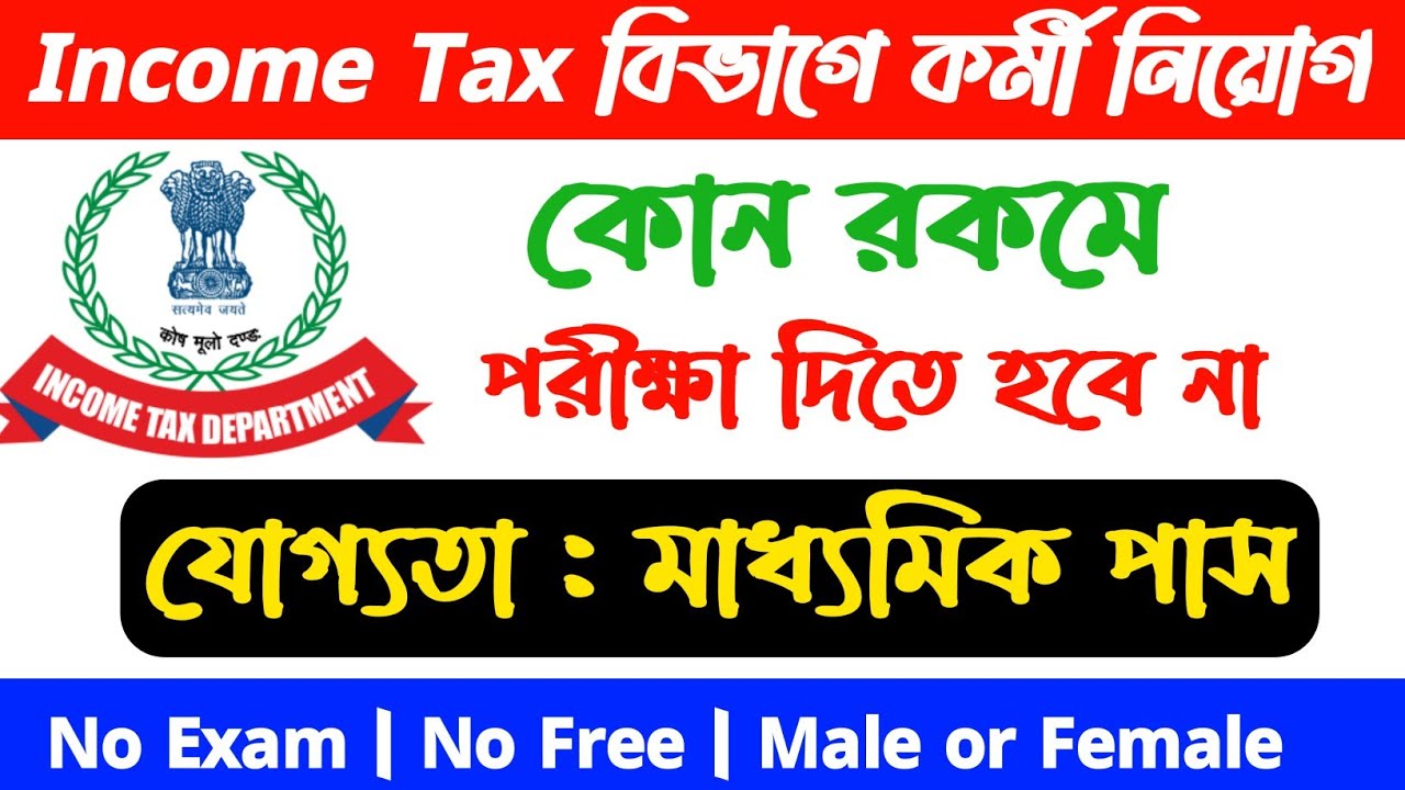 Income Tax Job Income Tax Recruitment 2021 Notification Government income-tax-job-income-tax-recruitment-2021-notification-government