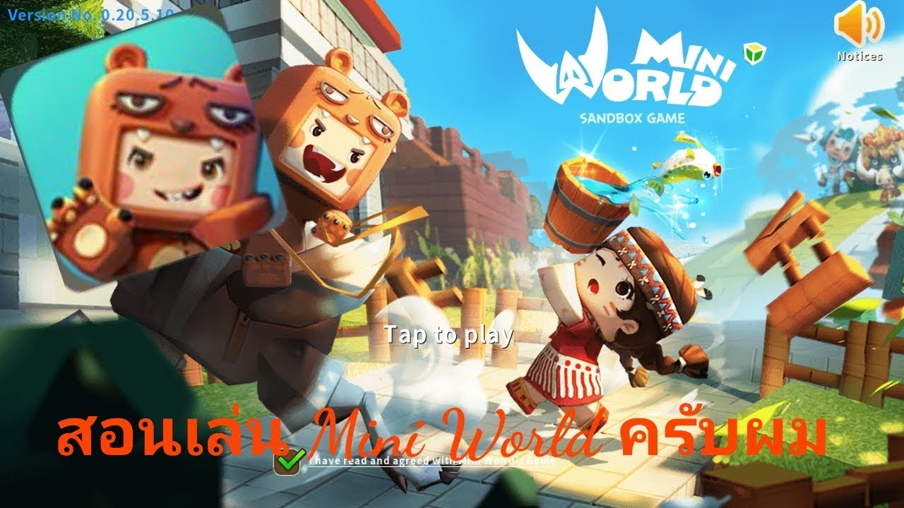 [Mini World] สอนเล่นเกม Mini World และ สอนใช้ช่องต่างๆครับ - YouTube