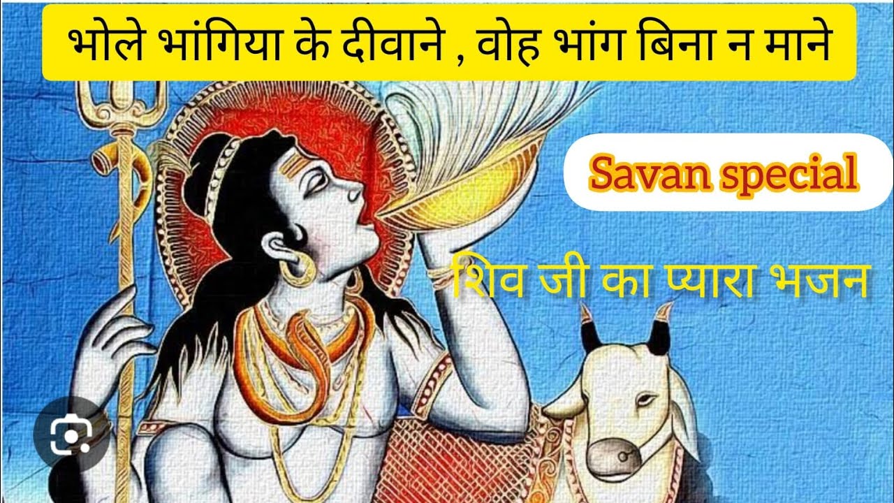 Parvati ji shiv ji ko manate hue । शिव जी का प्यारा भजन । savan special ...