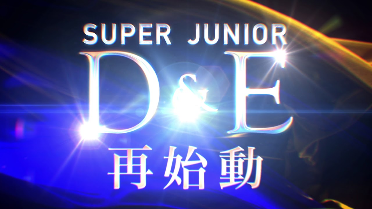 SUPER JUNIOR-D&E / SUPER JUNIOR-D&E 待望の日本再始動決定！第一弾ティザーを公開！ - YouTube