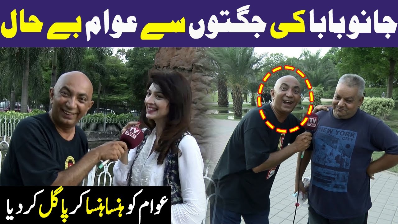 Janu Baba ki Jugto ny Awam ka Bura Haal Kr Dia | Janu Baba | 14 July ...