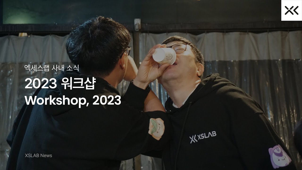 엑세스랩 2023 워크샵 | XSLAB's 23' Workshop - YouTube