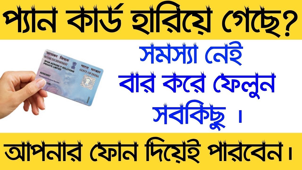 How to Download pan card , Re Print pan card , Lost pan card apply ...