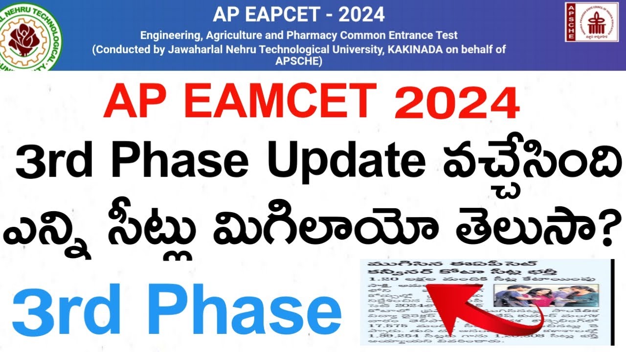 Ap eamcet 2024||3rd Phase important update||When did 3rd phase will ...