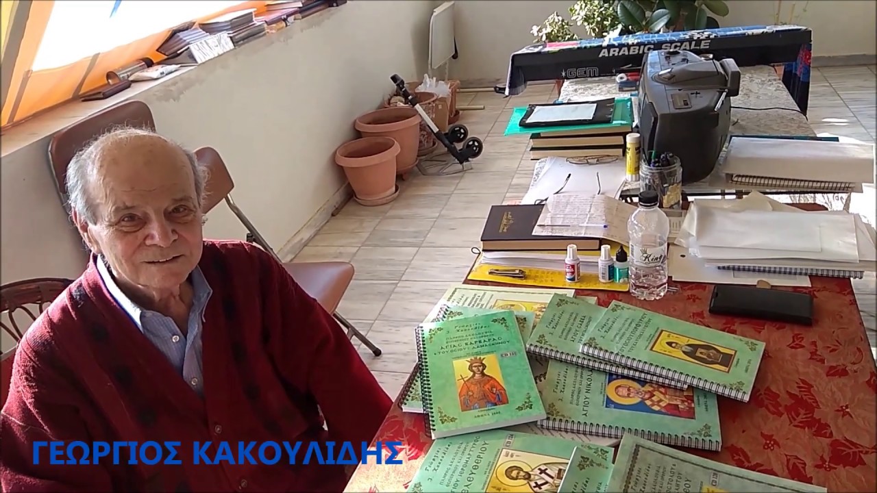 ΠΑΡΟΥΣΙΑΣΕΙΣ ΑΚΟΛΟΥΘΙΩΝ ΔΕΚΕΜΒΡΙΟΥ ΚΑΚΟΥΛΙΔΗ - YouTube