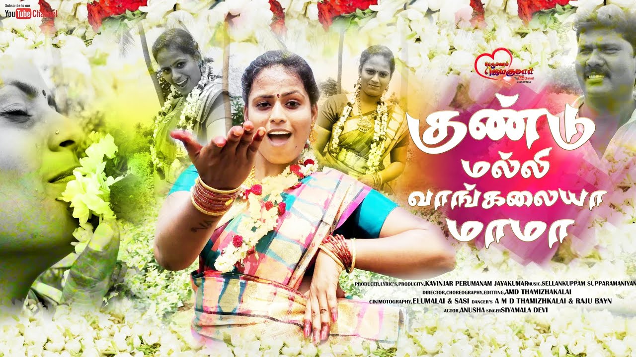 Gundu Malli Vangaliya Mama /New Album Song 2023/Music Supparamaniyan ...