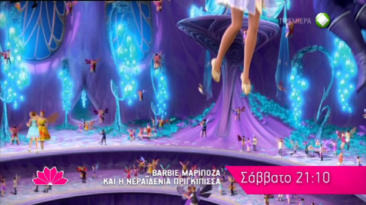 BARBIE ΜΑΡΙΠΟΖΑ ΚΑΙ Η ΝΕΡΑΪΔΕΝΙΑ ΠΡΙΓΚΙΠΙΣΣΑ (BARBIE MARIPOSA AND THE ...
