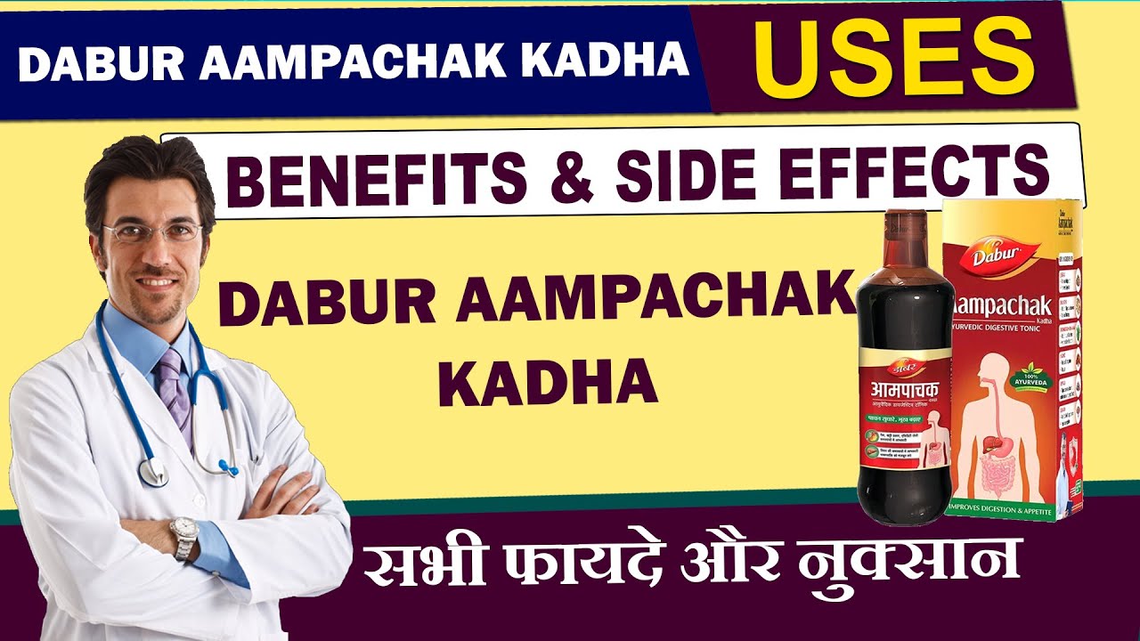Dabur Aampachak Kadha uses in hindi | Dabur Aampachak Kadha ke fayde or ...