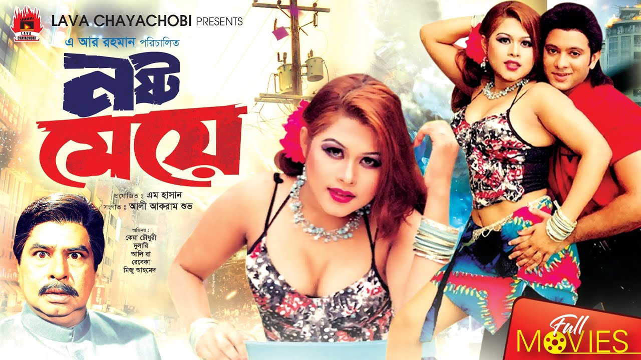 Nosto Meye - নষ্ট মেয়ে | Keya Chowdhury, Dular, Ali Raj | Bangla Full Movie - YouTube