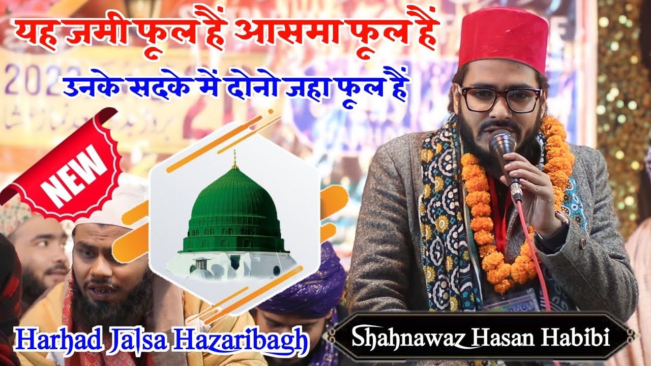 Shahnawaz Hasan Habibi || यह जहा फूल हैं आसमा फूल हैं उनके सदके में ...