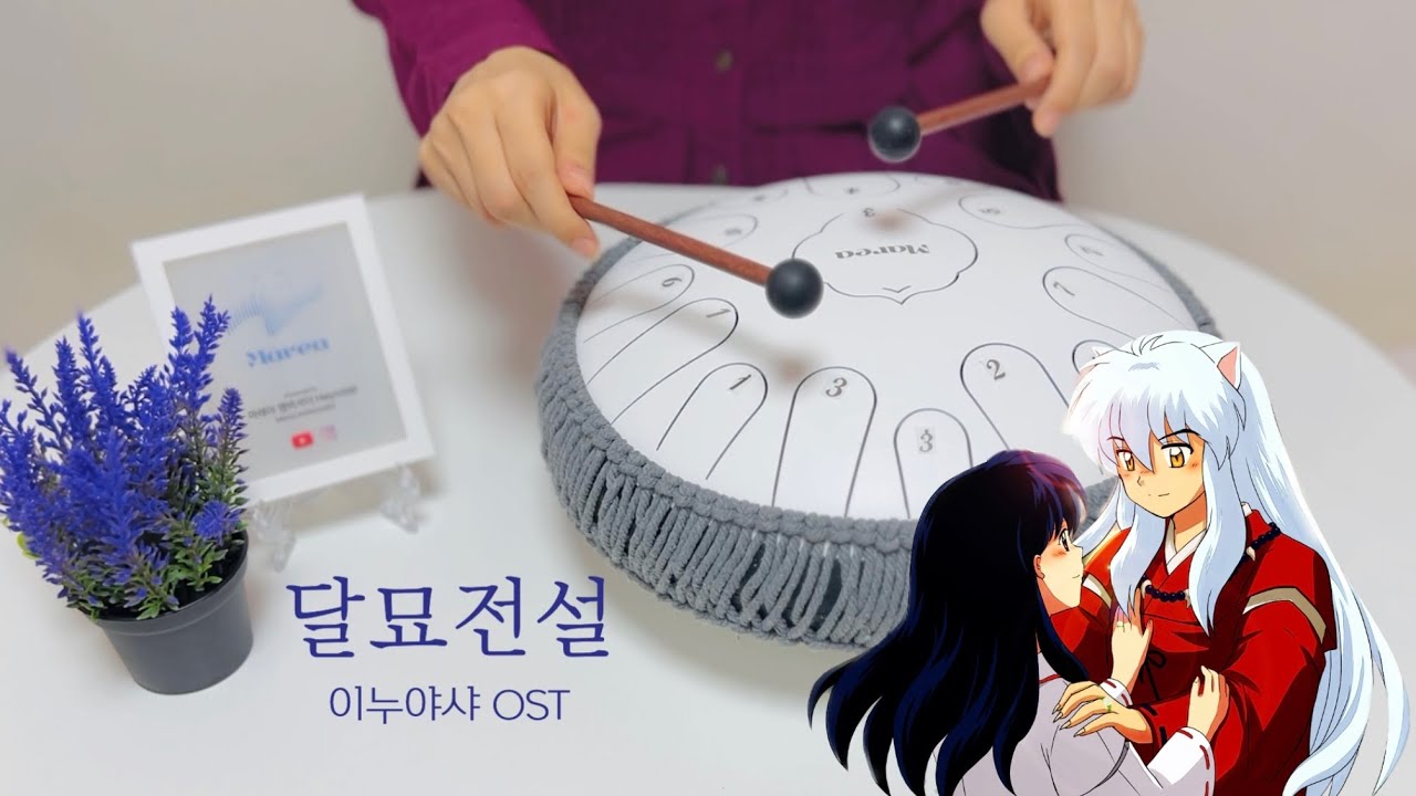 달묘전설 이누야샤 Ost 텅드럼 연주 Tonguedrum Cover Youtube