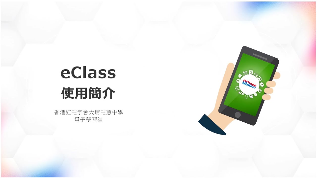 eClass使用指南 - YouTube