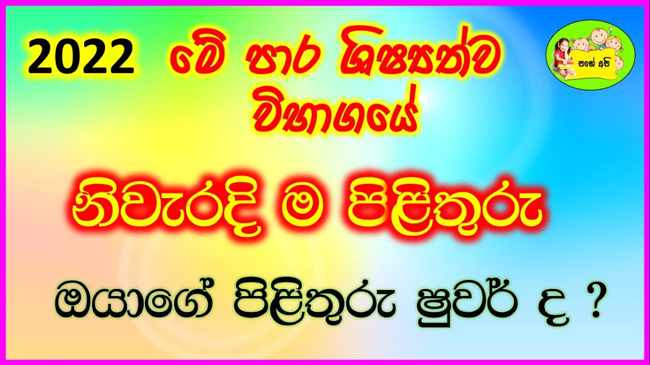 Grade 5 Scholarship Exam 2022 Answers 2 grade-5-scholarship-exam-2022-answers-2
