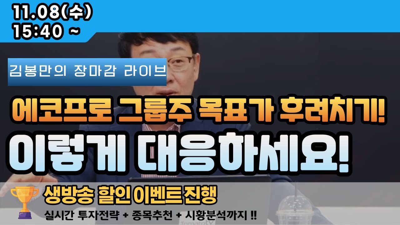 231108 에코프로 그룹주 목표가 후려치기이렇게 대응하세요에코프로비엠 에코프로 포스코퓨처엠 포스코홀딩스 이차