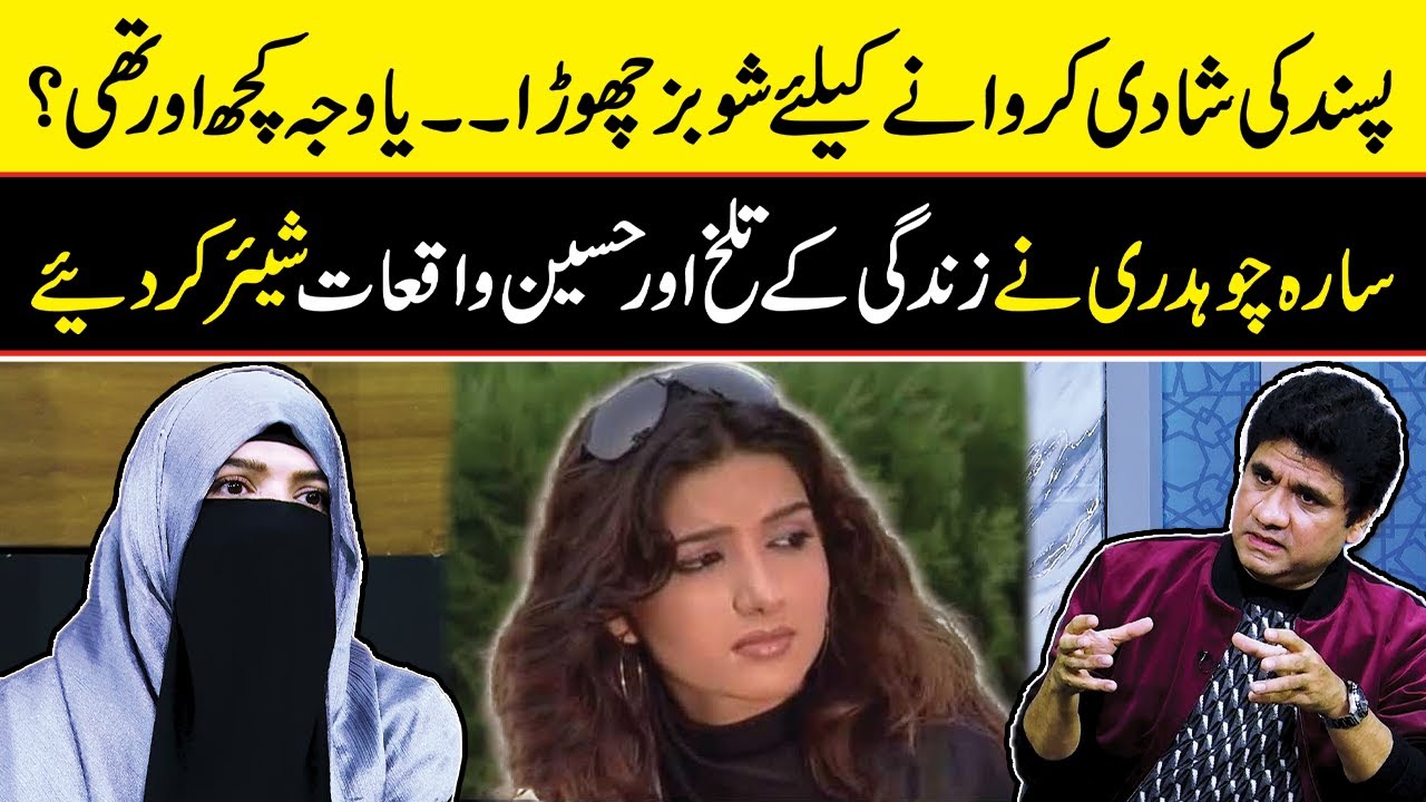 Sara Chaudhary ne Pasand Ki Shadi ki Shadi k leay Showbiz Chora ...
