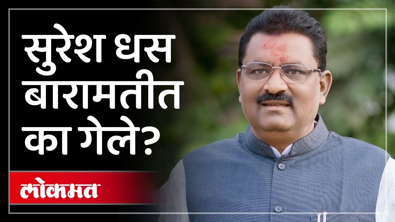 Suresh Dhas यांची Baramati Krushi Pradarshan ला भेट, पाहा काय म्हणाले ...