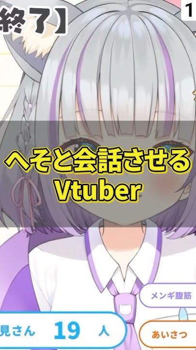 初見さんに優しい配信です👏 #shorts #加猫のか #vtuber #個人vtuber - YouTube