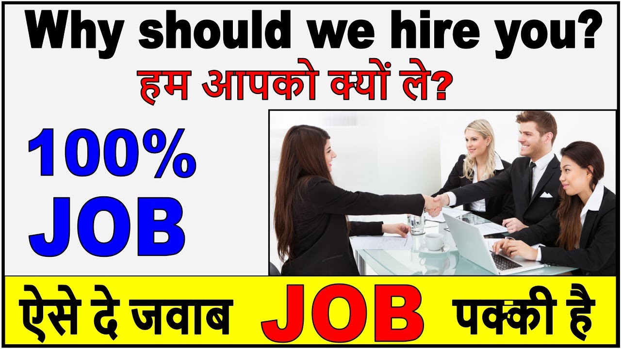 201 Why Should We Hire You Interview Questions And Answers 201-why-should-we-hire-you-interview-questions-and-answers