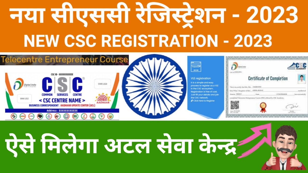 New CSC Registration 2023 | csc center kaise milega | how to apply csc ...