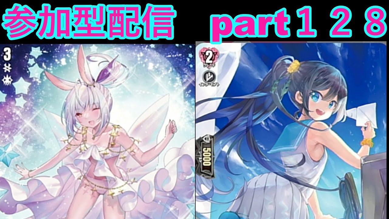 switch版「ヴァンガードディアデイズ2 DD2」 参加型配信part128 - YouTube