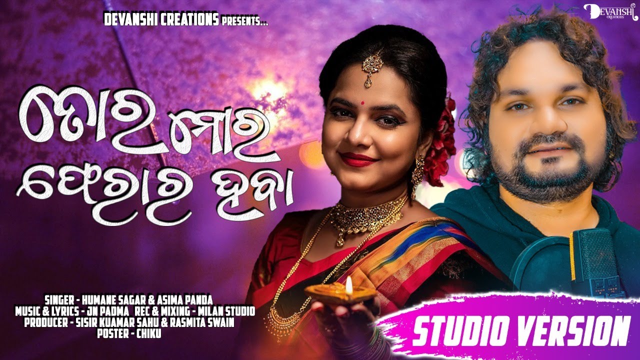 Tora Mora Ferar Haba | Humane Sagara & Asima Panda | Odia New Dance Dhamaka | Devanshi Creations ...