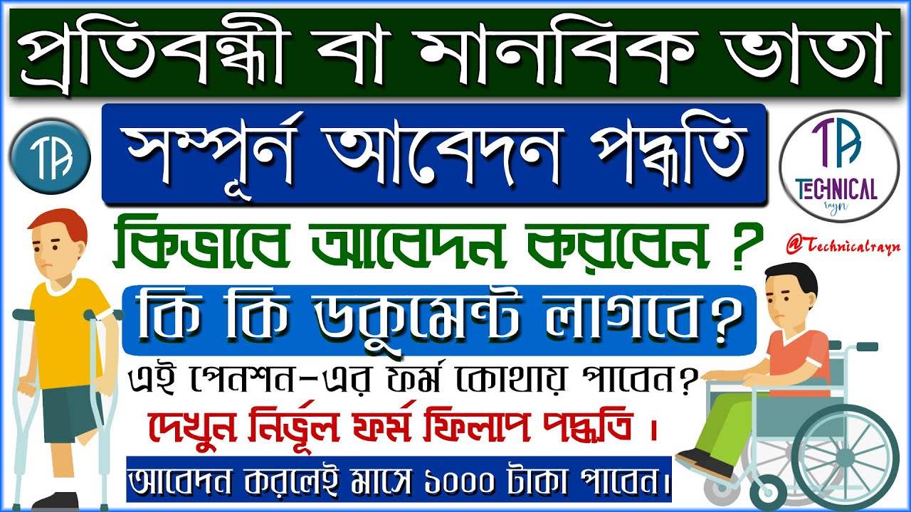 Disability Pension Form Fillup | Manobik Pension form fillup 2023 ...