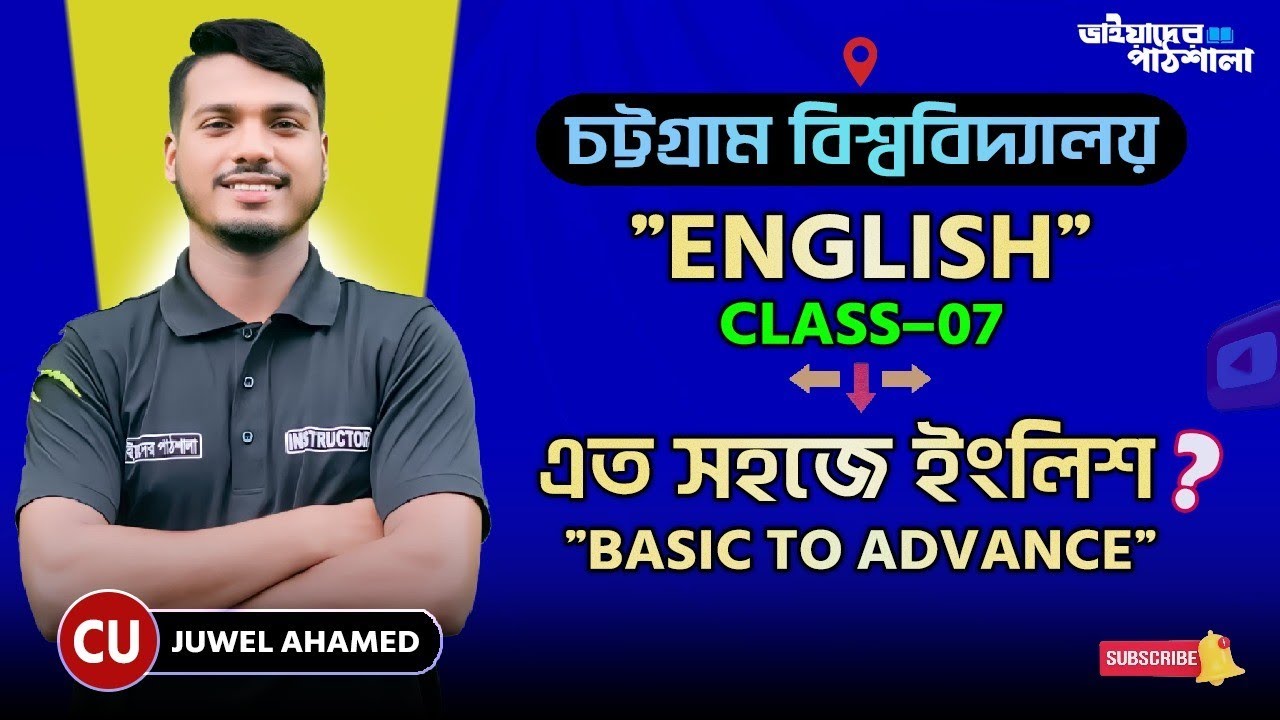 English Class 07 || Spelling Class || Chittagong University Admission ...