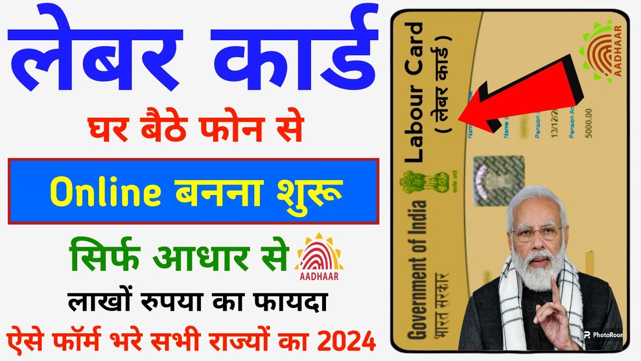 Labour Card Online 2024 || Labour Card Kaise Banaye Aadhar Card Se ...