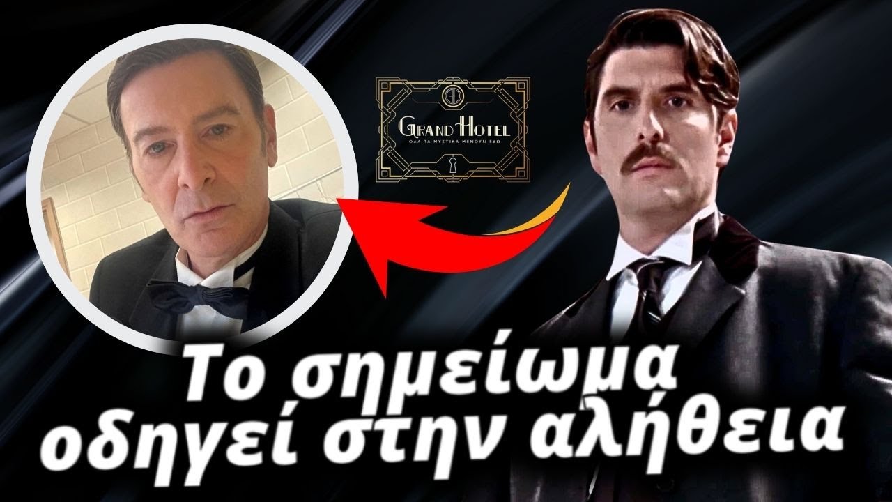 Grand Hotel - Το σημείωμα που οδηγεί στην αλήθεια και το ένταλμα για το ...
