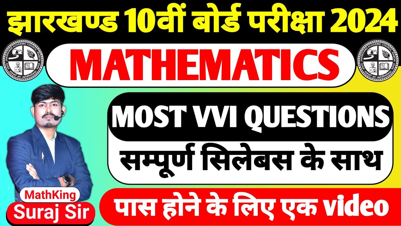 Class 10 Math Viral Question for JAC Board | JAC Board Math VVI Subjective Questions | JAC Class ...
