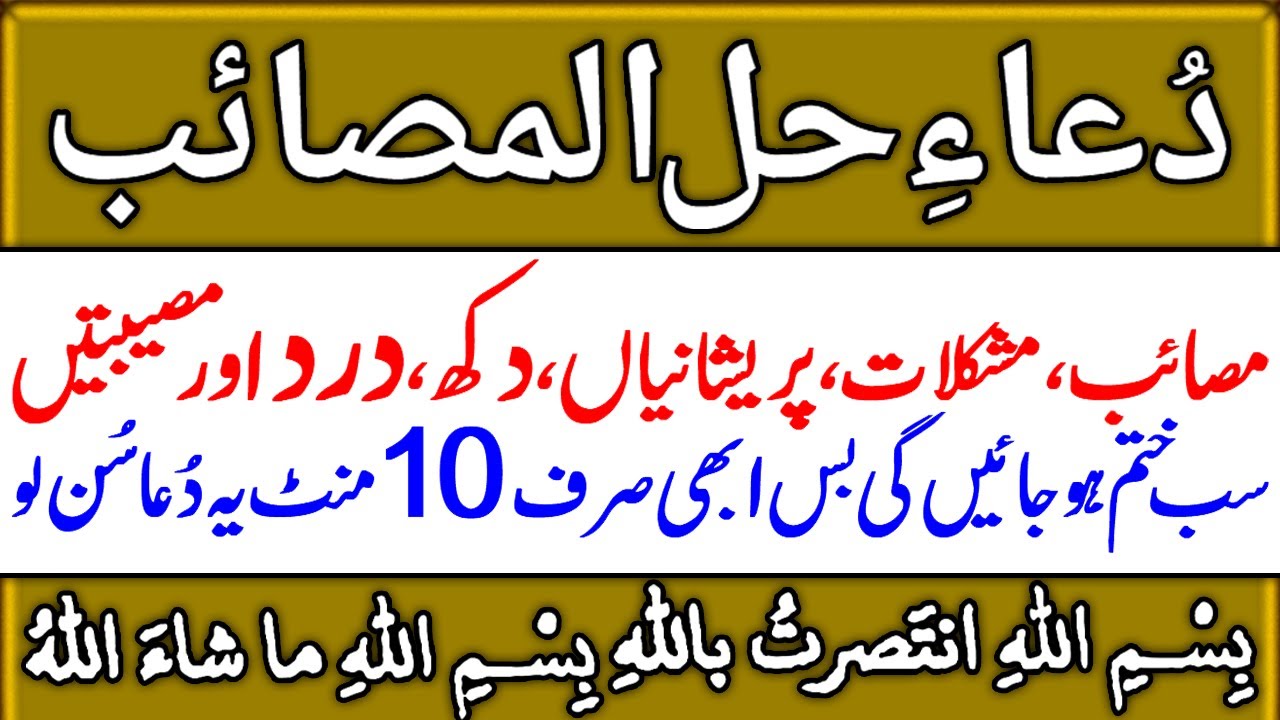 Dua e Hal Al Masaib | Dua Hal Mushkilat | Dua e Mushkil Kusha | Dua To Solve All Problems ...